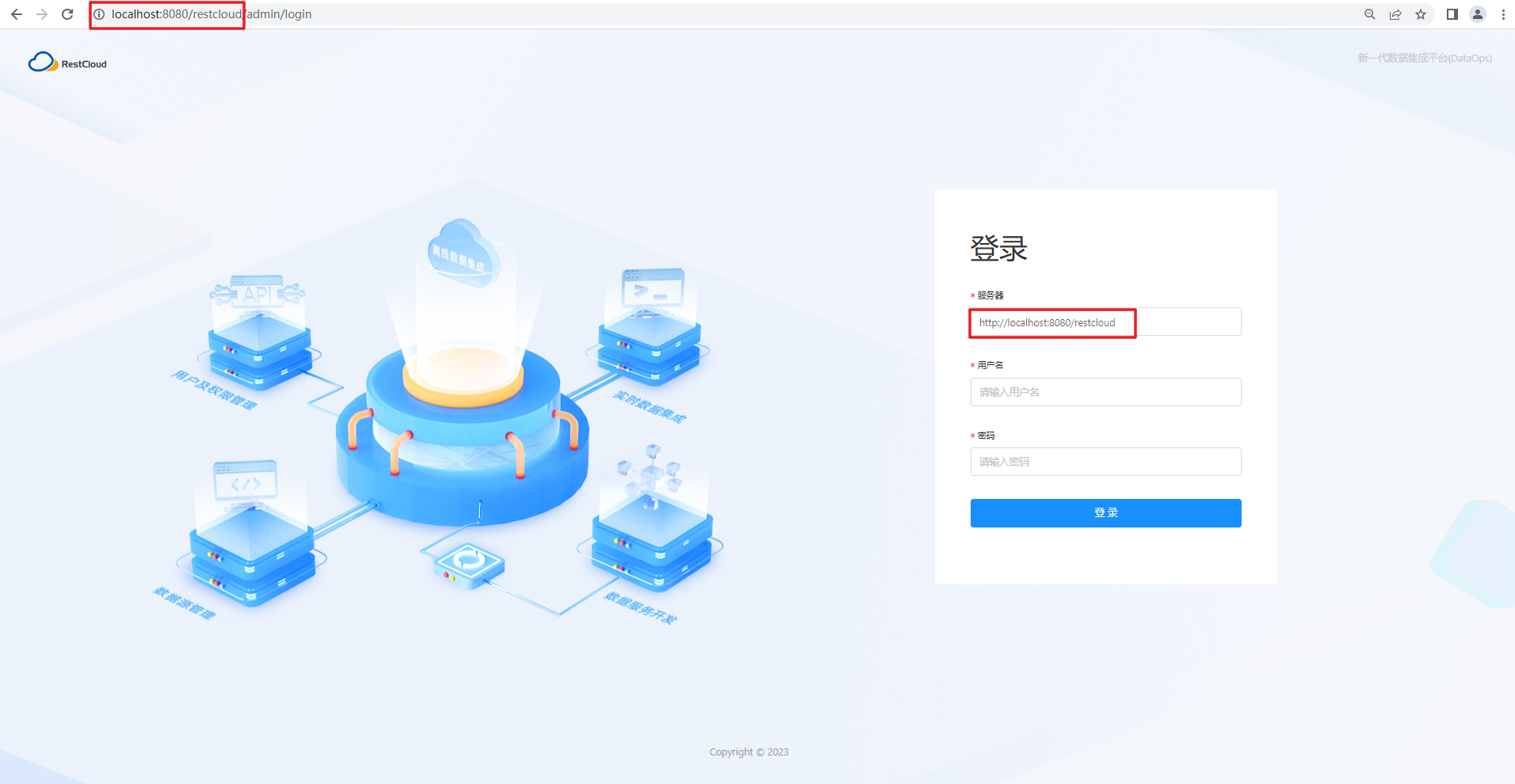 RestCloud 数据集成帮助文档