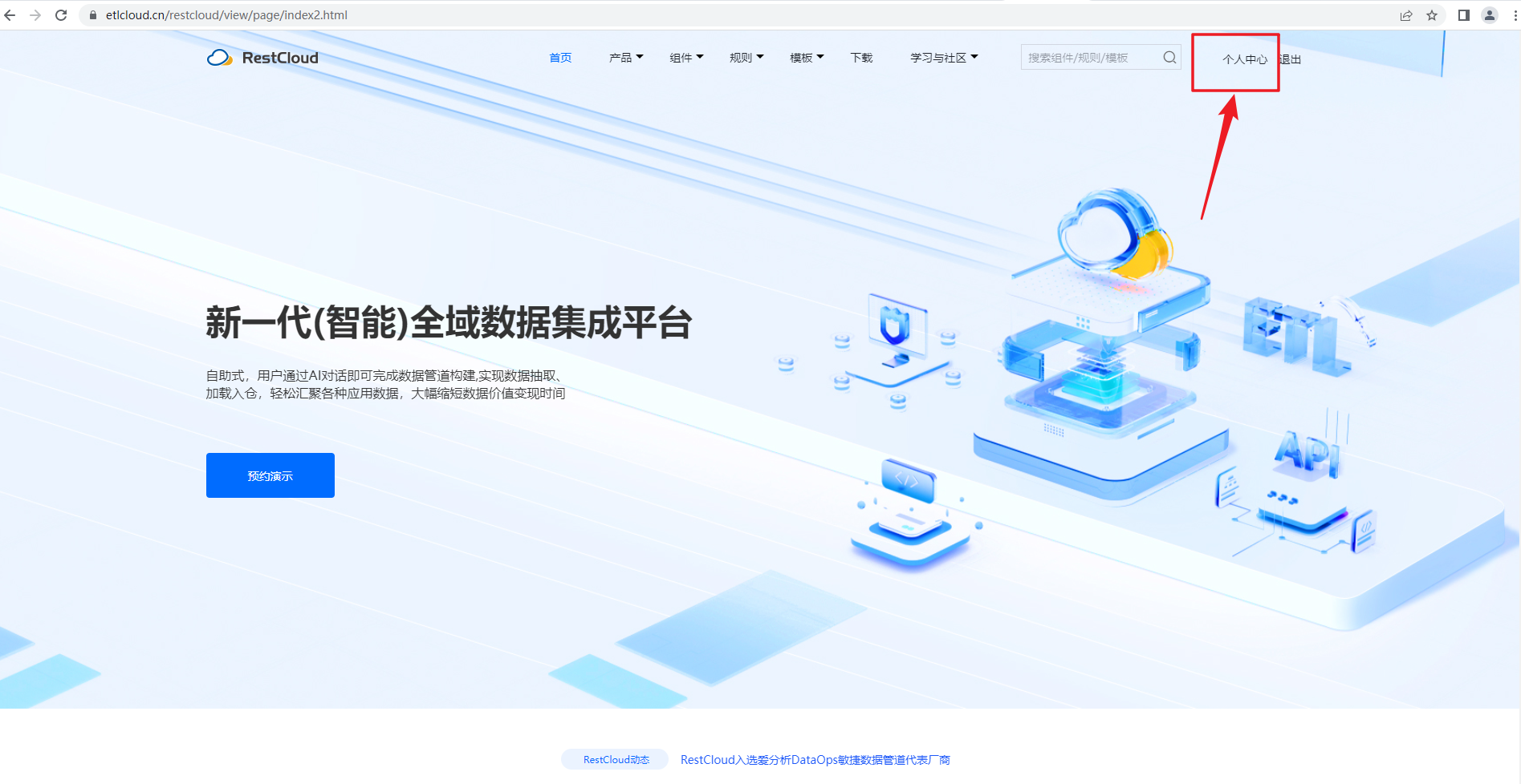 RestCloud 数据集成帮助文档