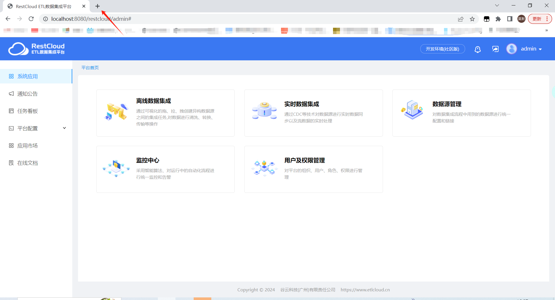 RestCloud 数据集成帮助文档